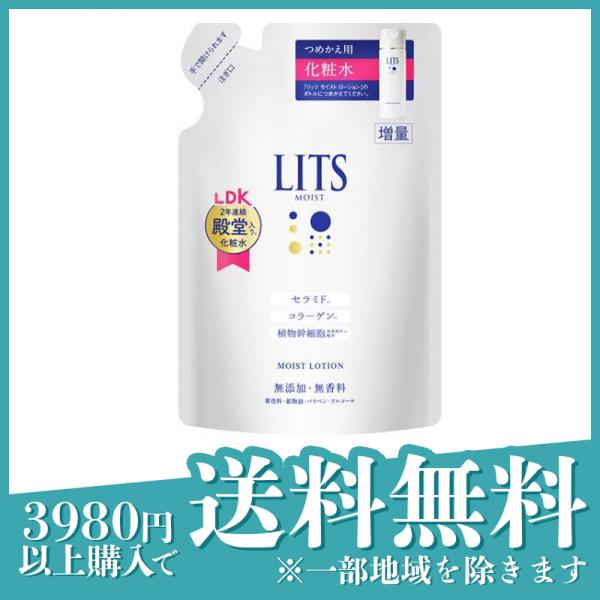 LITS(リッツ) モイストローション 無香料 165mL (詰め替え用)≪ネコポスでの配送≫の通販はau PAY マーケット - 通販できるみんなのお薬プレミアム | au PAY ...
