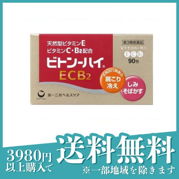 第3類医薬品ビトン-ハイECB2 90包の通販はau PAY マーケット - 通販できるみんなのお薬プレミアム | au PAY マーケット ...