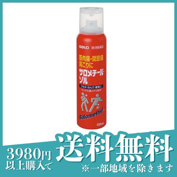 第3類医薬品 3個セットサロメチール・ゾル 130mLの通販はau PAY マーケット - 通販できるみんなのお薬プレミアム | au PAY マーケット－通販サイト