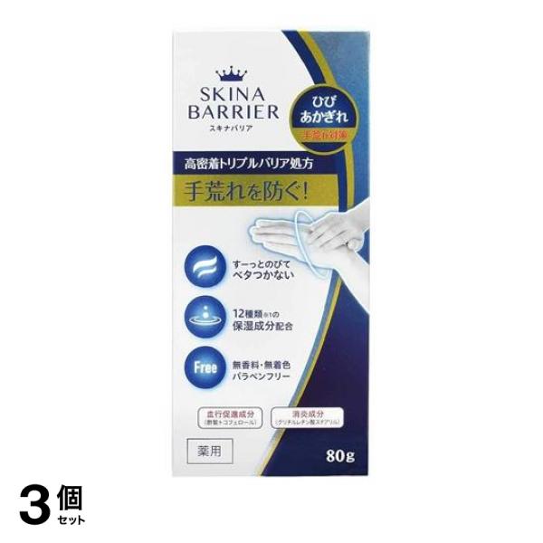 3個セット クーポン有 大木製薬 スキナバリア 80g