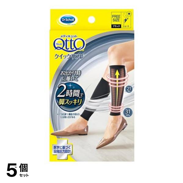 5個セット クーポン有 着圧 美脚ケア メディキュット 働きながらクイックリフレ ショート フリーサイズ 1足