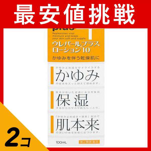 第2類医薬品 ウレパールプラスローション10 早 100mL 尿素 乾燥 第2類医薬品 ウレパールプラスローション10 早 100mL 尿素 乾燥