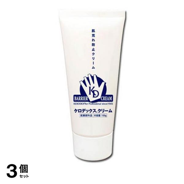 3個セット クーポン有 ケロデックス クリーム 100g (チューブタイプ)
