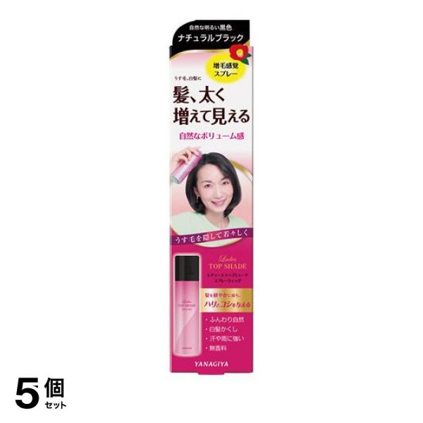 5個セット クーポン有 レディース トップシェード スプレーウィッグ 自然な明るい黒色 ナチュラルブラック 100g