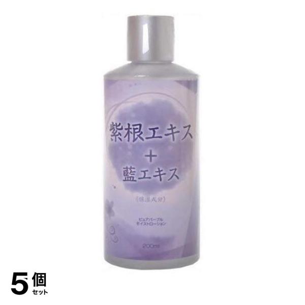 5個セット クーポン有 ピュアパープルモイストローション 紫根エキス+藍エキス 200mL