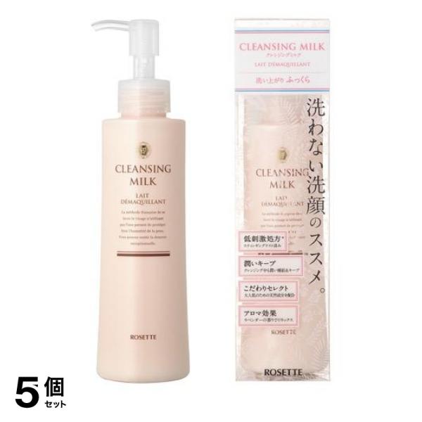 5個セット クーポン有 ロゼット クレンジングミルク 180mL