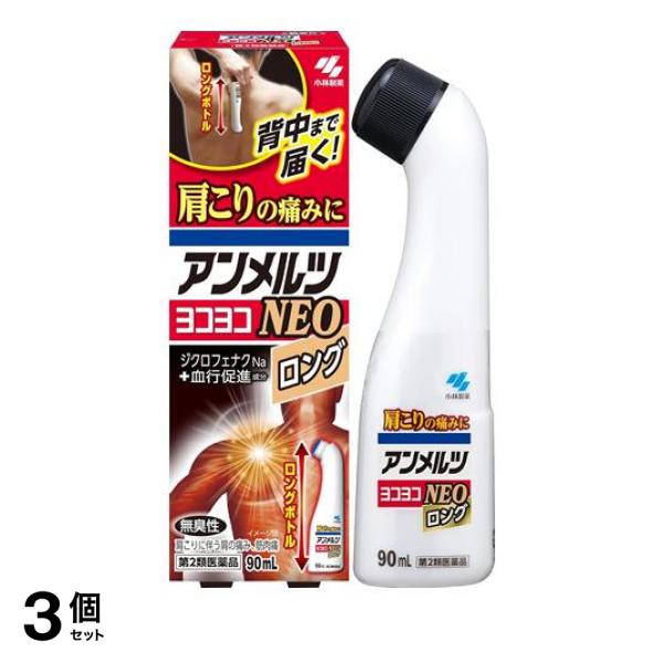 第2類医薬品 3個セットアンメルツゴールドEX NEO ロングボトル 90mL 痛み止め 塗り薬 肩こり 背中 市販の通販はau PAY マーケット - М＆О | au PAY マーケット ...