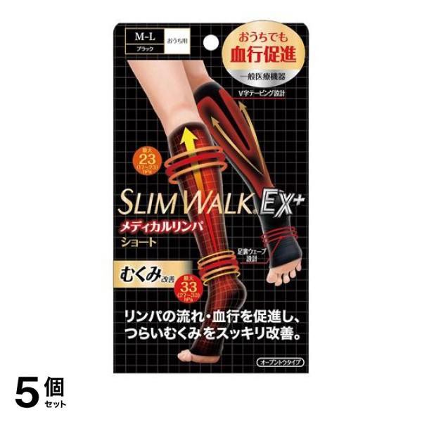 5個セット クーポン有 スリムウォーク メディカルリンパショート ソックス M-L 1足入 (23-25cm)