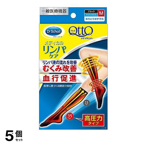 5個セット クーポン有 メディキュット メディカルリンパケア ハイソックス Mサイズ 1足入