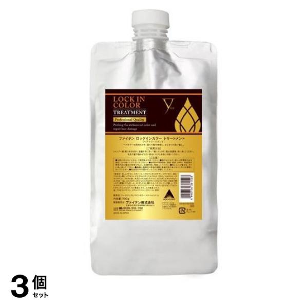 3個セット クーポン有 ファイテン LOCK IN COLOR(ロックインカラー) トリートメント 700g (詰め替え用)
