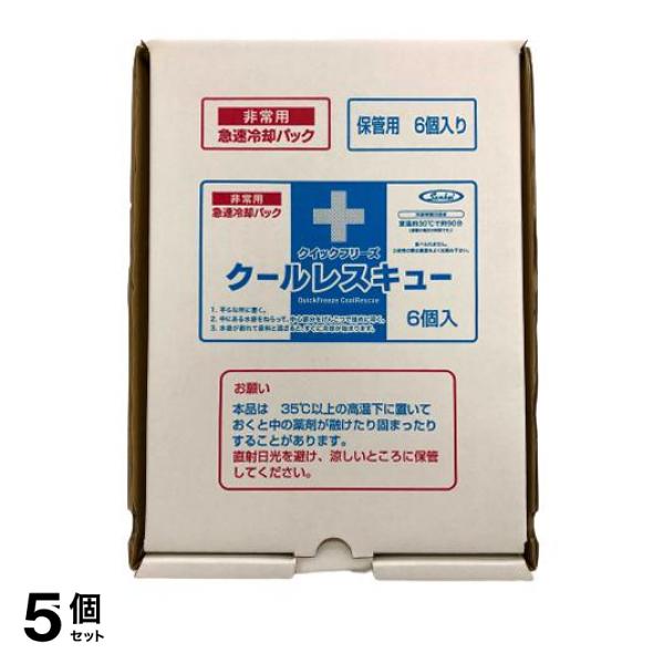 5個セット クーポン有 クイックフリーズ クールレスキュー 6個入