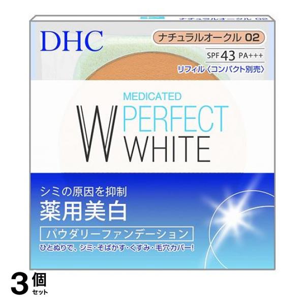 3個セットDHC 薬用PWパウダリーファンデーション ナチュラルオークル02 10g (付け替え用レフィル)の通販はau PAY マーケット - М＆О | au PAY マーケット－通販サイト