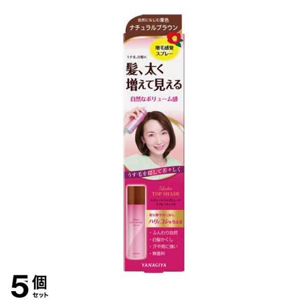 5個セット クーポン有 レディース トップシェード スプレーウィッグ 自然になじむ栗色 ナチュラルブラウン 100g