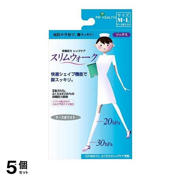 5個セット クーポン有 スリムウォーク ナースホワイト 着圧ソックス 1
