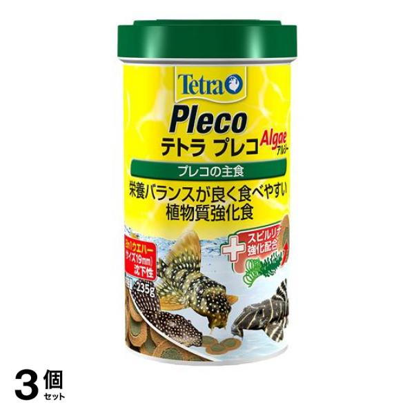 3個セット クーポン有 Tetra(テトラ) プレコ 235gの通販はau PAY マーケット - 通販できるみんなのお薬 | au PAY マーケット－通販サイト