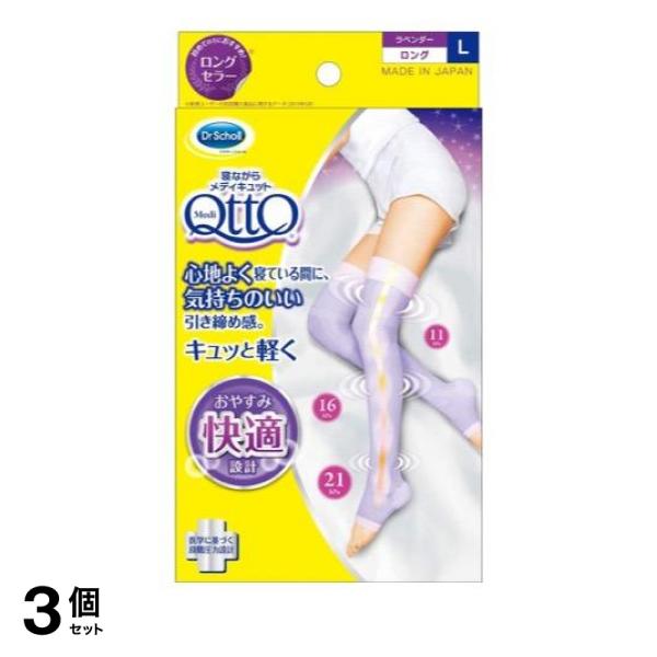 3個セット クーポン有 寝ながらメディキュット ロング 1足 (Lサイズ)