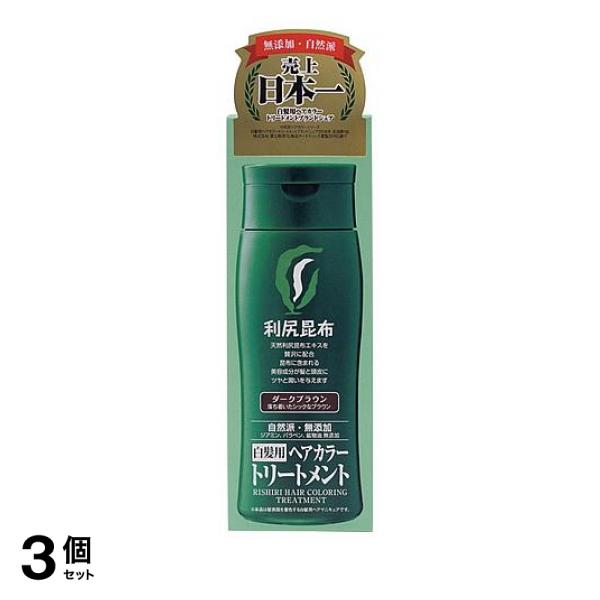 3個セット クーポン有 利尻昆布 白髪用ヘアカラートリートメント ダークブラウン 200g