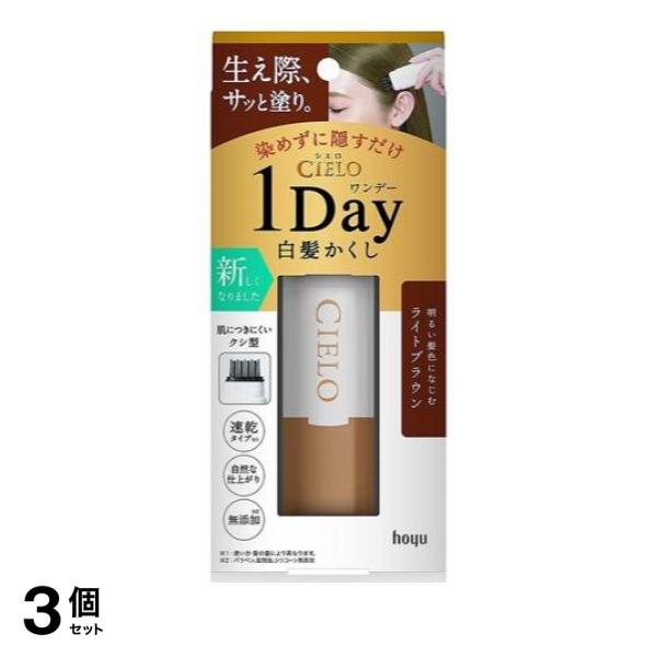 3個セット クーポン有 CIELO(シエロ) ワンデー白髪かくし ライトブラウン 9mLの通販はau PAY マーケット - 通販できるみんなのお薬 | au PAY マーケット－通販サイト