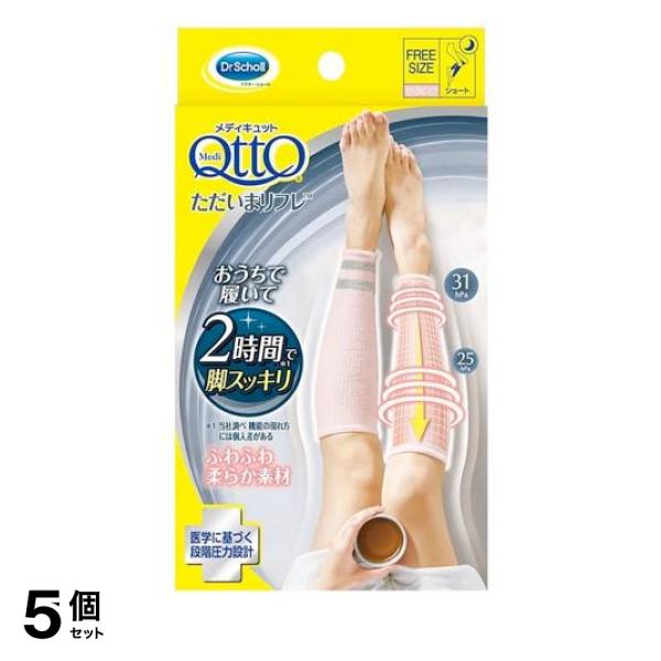 5個セット クーポン有 メディキュット ただいまリフレ 1足 (さくらピンク)