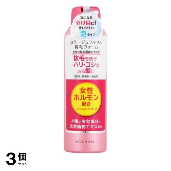 3個セット クーポン有 コラージュフルフル 育毛フォーム 150g