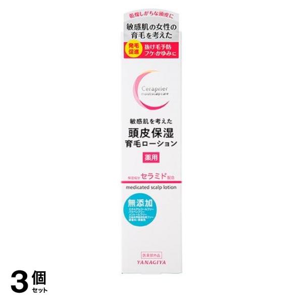 3個セット クーポン有 セラプリエ 薬用 頭皮保湿育毛ローション 150mL