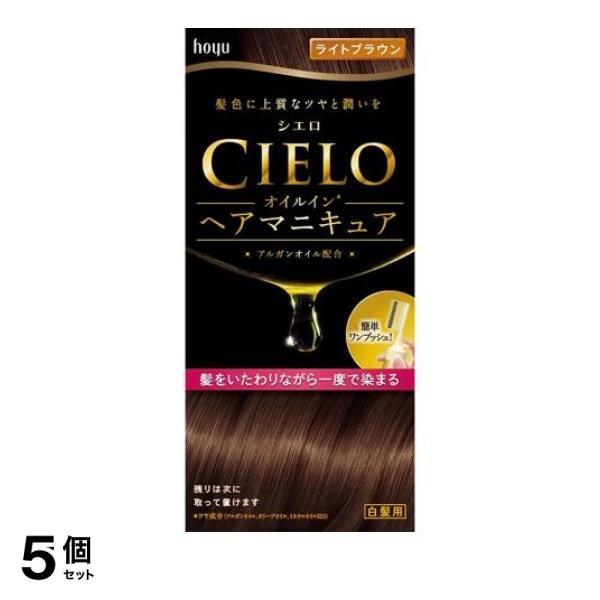 5個セット クーポン有 CIELO(シエロ) オイルインヘアマニキュア ライトブラウン 1個