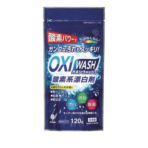OXI WASH オキシウォッシュ 酸素系漂白剤 120gの通販はau PAY マーケット - М＆О | au PAY マーケット－通販サイト