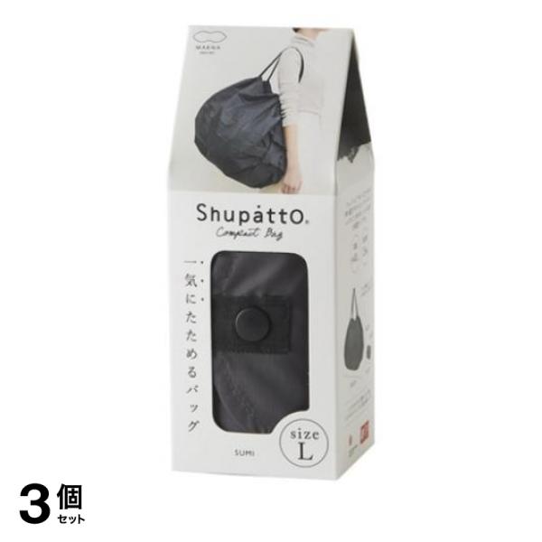 3個セット クーポン有 マーナ Shupatto シュパット コンパクトバッグ 2020 Lサイズ S468 1個入 (SUMI スミ)