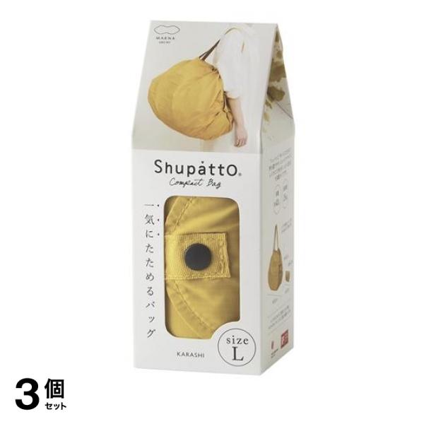3個セット クーポン有 マーナ Shupatto シュパット コンパクトバッグ 2020 Lサイズ S468 1個入 (KARASHI カラシ)