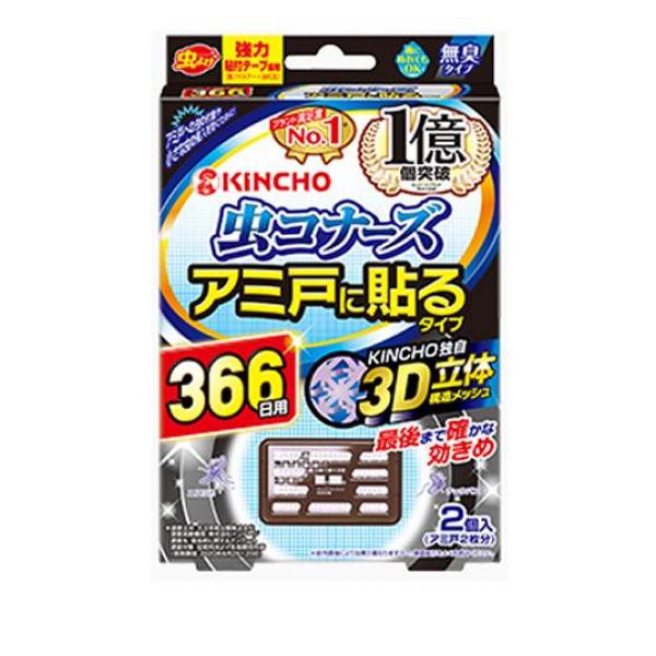 KINCHO 虫コナーズ アミ戸に貼るタイプ 366日 2個入の通販はau PAY マーケット - 通販できるみんなのお薬 | au PAY マーケット－通販サイト