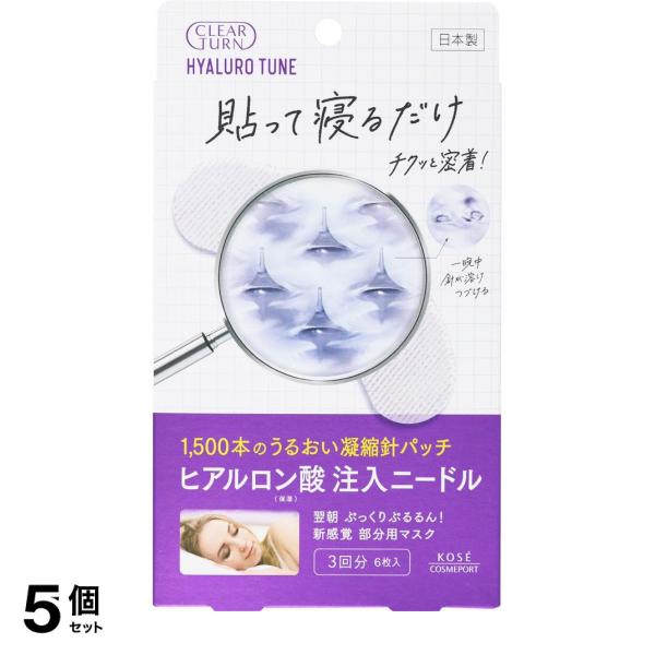5個セット クーポン有 クリアターン ヒアロチューン マイクロパッチ 3回分 (6枚入)