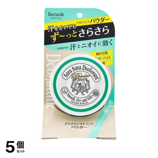 5個セット クーポン有 デオナチュレ 薬用さらさらデオドラントパウダー 15g (本体)