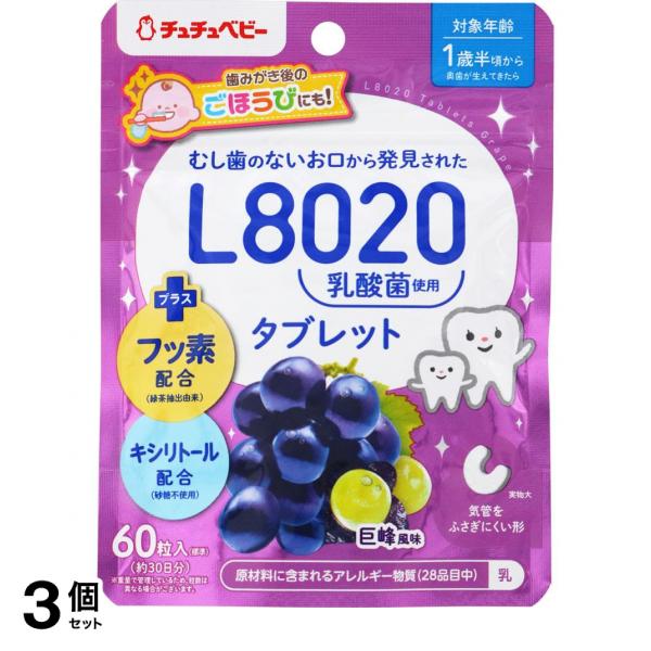 3個セットチュチュ L8020 乳酸菌タブレット 巨峰風味 60粒の通販はau PAY マーケット - М＆О | au PAY マーケット－通販サイト