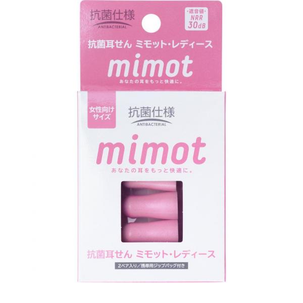 クーポン有 抗菌耳せん mimot(ミモット)・レディース 2ペア入(定形外郵便での配送)の通販はau PAY マーケット - 通販できるみんなのお薬 | au PAY マーケット－通販サイト