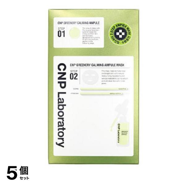 5個セット クーポン有 CNP シカセラムマスク(グリーナリーカーミングアンプルマスク) 5回分