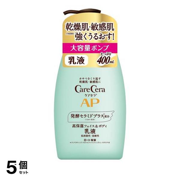 5個セット クーポン有 ケアセラ APフェイス＆ボディ乳液 400mL (大容量ポンプ)