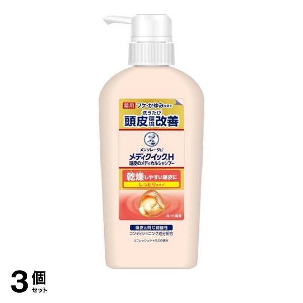 3個セット クーポン有 メンソレータム メディクイックH 頭皮のメディカルシャンプー しっとりタイプ 320mL (ポンプ)