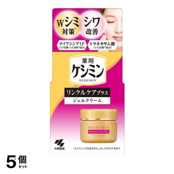 5個セット クーポン有 ケシミン リンクルケアプラス ジェルクリーム 50g