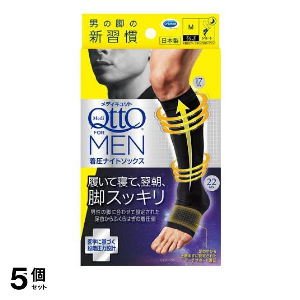 5個セット クーポン有 メディキュットフォーメン 着圧ナイトソックス ショート 1足入 (Mサイズ)