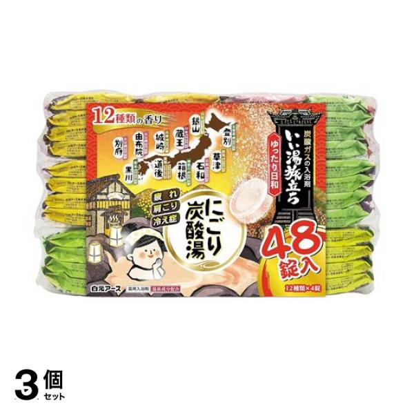 3個セット クーポン有 いい湯旅立ち にごり炭酸湯 ゆったり日和 48錠