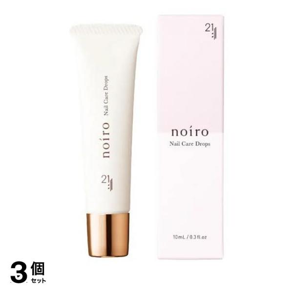 3個セット クーポン有 noiro(ノイロ) 21(ニジュウイチ)ネイルケアドロップス 爪美容液 10mL