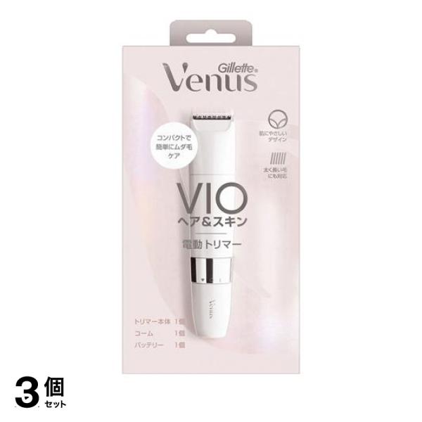 3個セット クーポン有 ジレット ヴィーナス VIOヘア＆スキン 電動トリマー コーム付 1組入