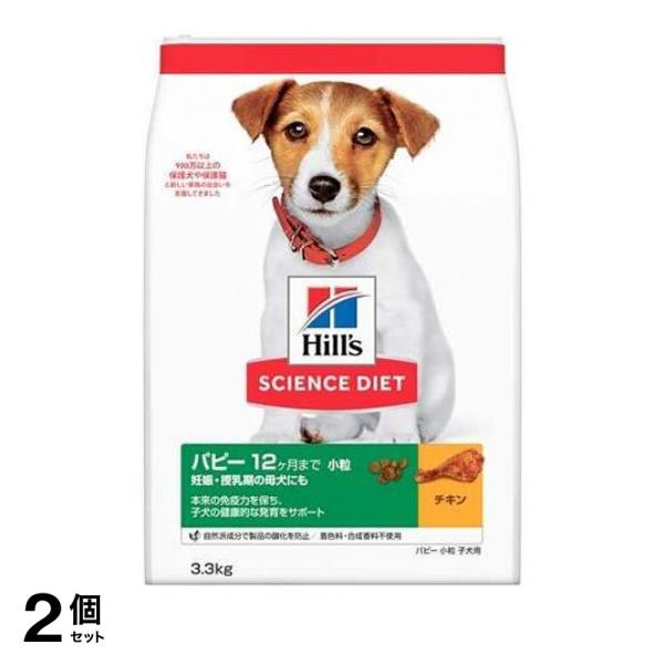 2個セット クーポン有 ヒルズ サイエンス・ダイエット パピー 12ヶ月まで 妊娠・授乳期の母犬にも 小粒 子犬用 チキン 3.3kgの通販はau PAY マーケット - 通販できるみんなのお ...