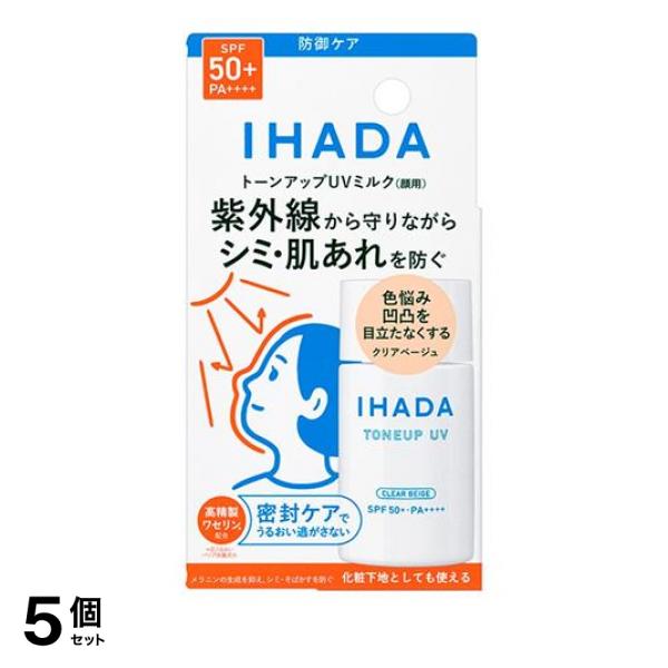 5個セット クーポン有 IHADA イハダ 薬用フェイスプロテクトUVミルク クリアベージュ 30mL