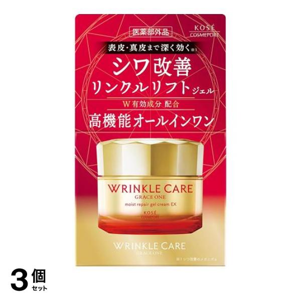 3個セット クーポン有 グレイスワン リンクルケア モイストリペア ジェルクリームEX 本体 100g