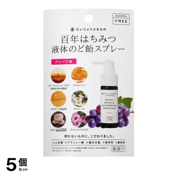 5個セット クーポン有 百年はちみつ液体のど飴スプレー グレープ味 ノンアルコール 25mL