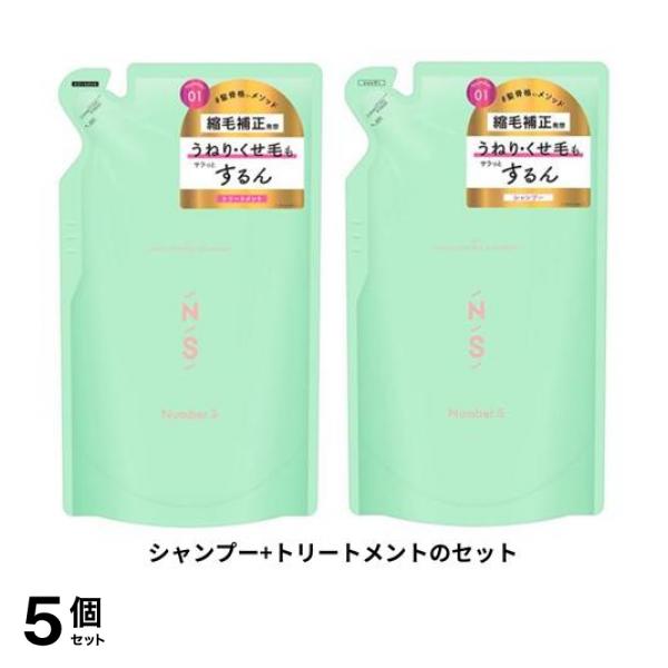 5個セット クーポン有 Number.S(ナンバーエス) うねりコントロールシャンプー 400mL ( ＆ヘアトリートメント 400g 詰め替えセット)
