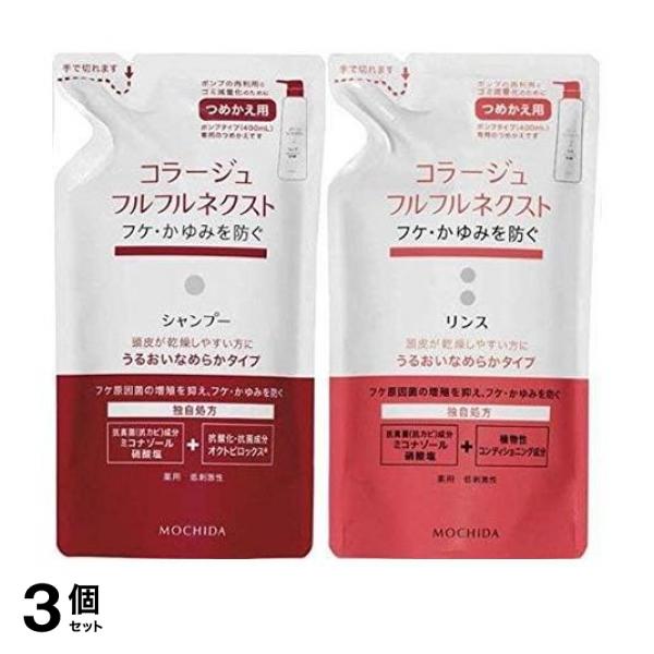 3個セット クーポン有 コラージュフルフル ネクストシャンプー うるおいなめらかタイプ 280mL (＆リンス 280mL 詰め替えセット)