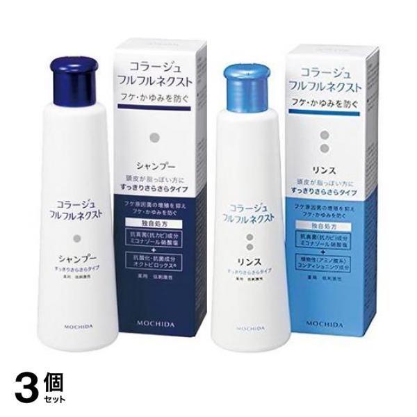3個セット クーポン有 コラージュフルフル ネクストシャンプー すっきりさらさらタイプ 200mL (＆リンス 200mL 本体セット)
