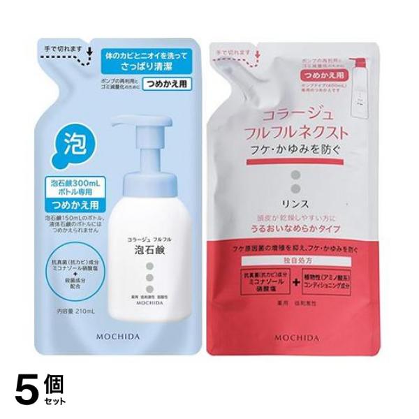 5個セット クーポン有 コラージュフルフル泡石鹸 210mL (＆コラージュフルフル ネクストリンス うるおいなめらかタイプ 280mL)